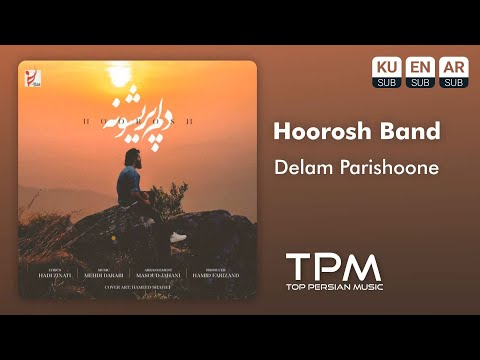 Hoorosh - Delam Parishoone - آهنگ دلم پریشونه از هوروش