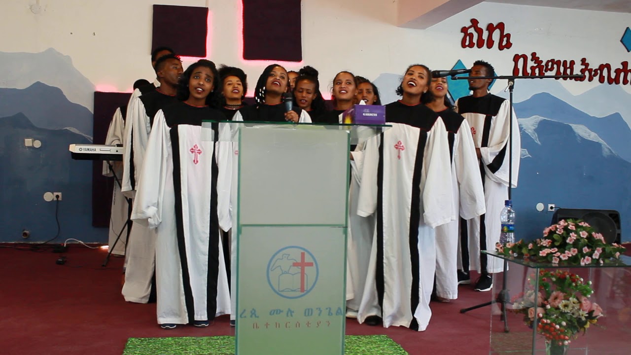 Amazing Protestant Quayer Mezmur 2020 By Repi Full Gospel Belivers ...