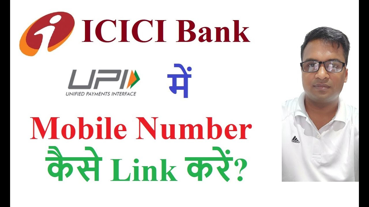 How to link mobile number with ICICI UPI ID? - YouTube