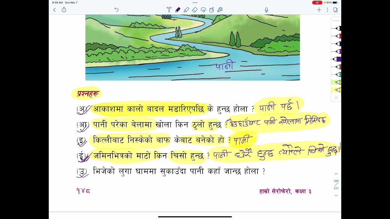 Hamro Serofero Unit 6 Chapter 3 वस्तुका गुणहरु | Class 3 Hamro Serofero ...