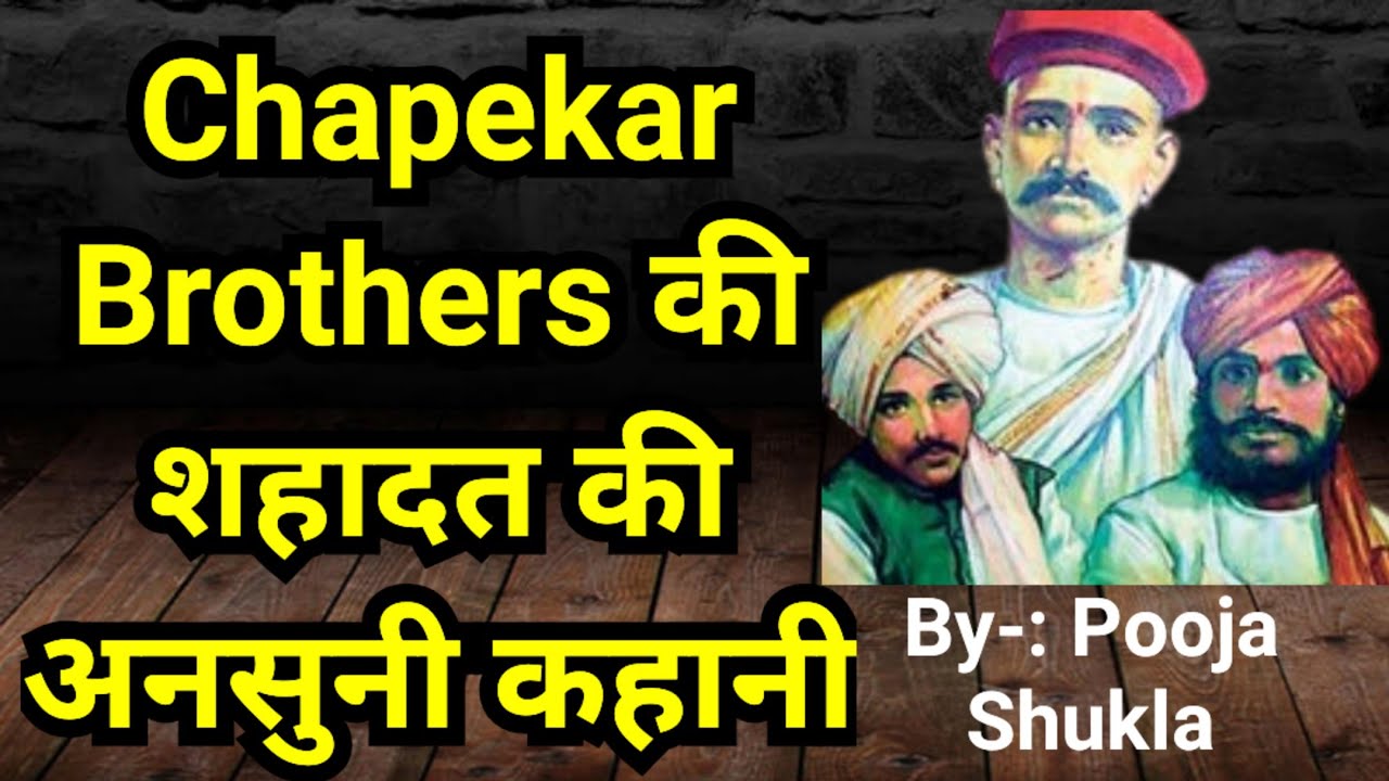 Untold Story of Chapekar Brothers, Connection with Tilak, Killing of ...