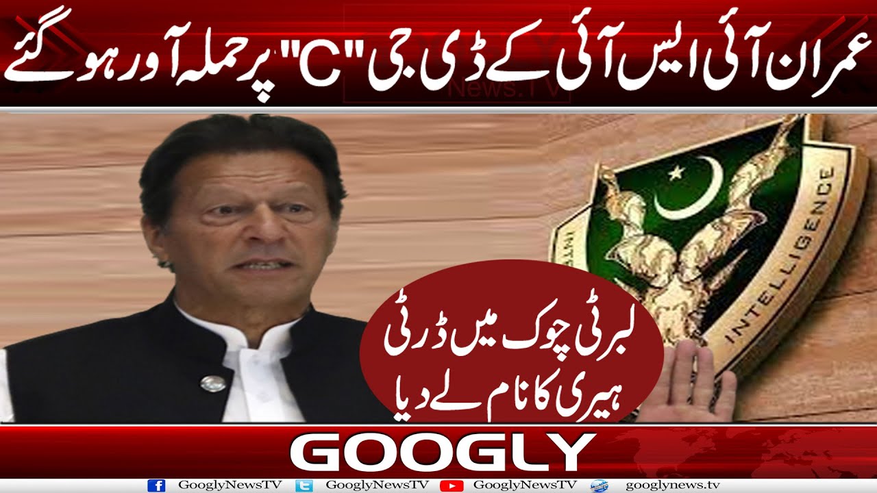 Imran Khan ISI Kai DG "C" Per Hamla Aawar Ho Gaey | Googly News TV ...