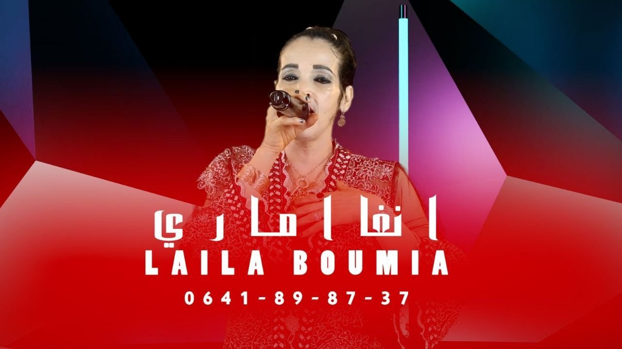 ليلى بومية رفقة حميد تامكايدوت و المجموعة #studio ghazi #laila #boumia ...