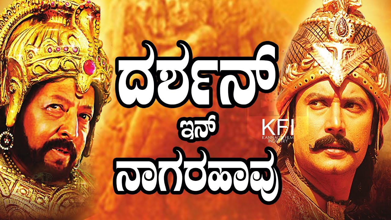 Challenging Star Darshan In Vishnuvardhan Nagarahavu Movie | DBoss ...