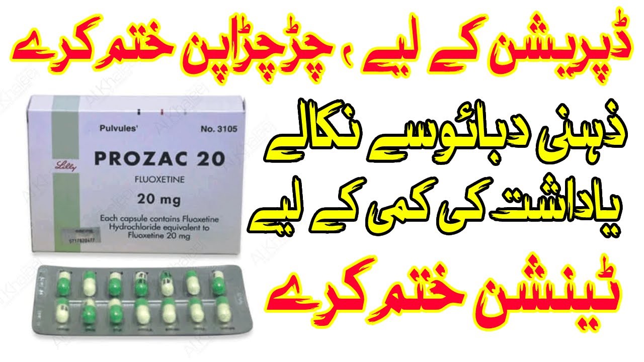 Prozac Capsule uses in urdu | Fluoxitine | benefits | How to use | side ...