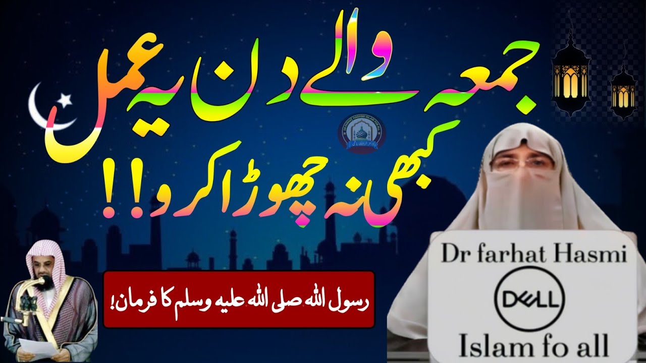 Don't Forget To Do this on Friday! Jume ke kaam!Farhat Hashmi - YouTube