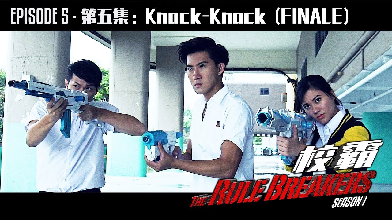 EP 5 - " Knock-Knock " The Rule Breakers Series《校霸》Season Finale - YouTube