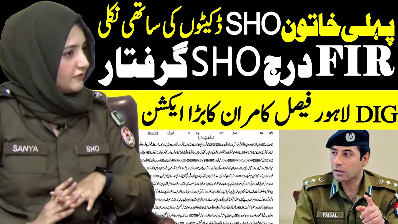 First Lady Lahore SHO Is Criminal || Lahore Police's Only Female SHO ...