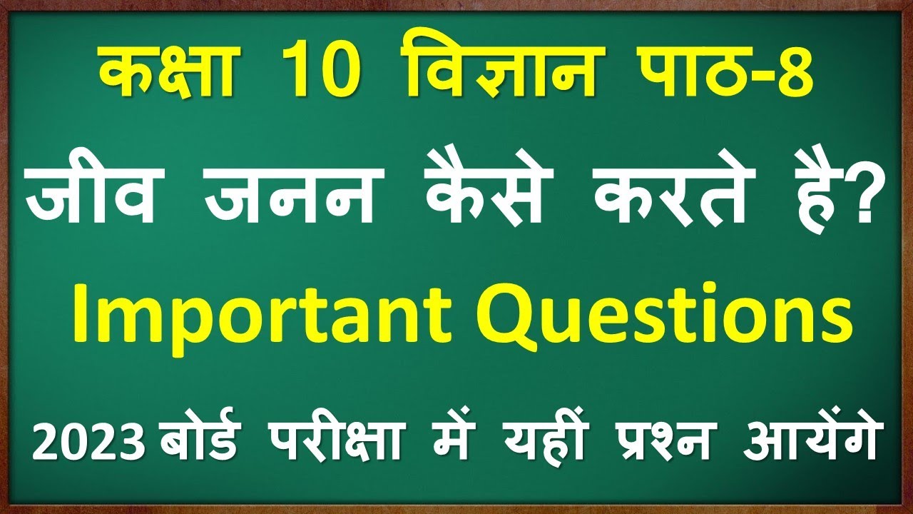 Class 10 Science Chapter 8 Important Questions in Hindi | 10th science ...