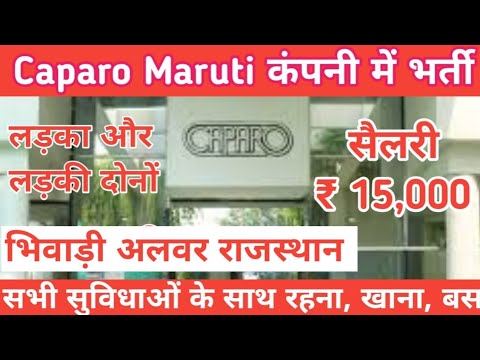 Caparo Maruti Ltd, Bhiwadi Rajasthan || Job in Caparo Maruti || कपारो ...