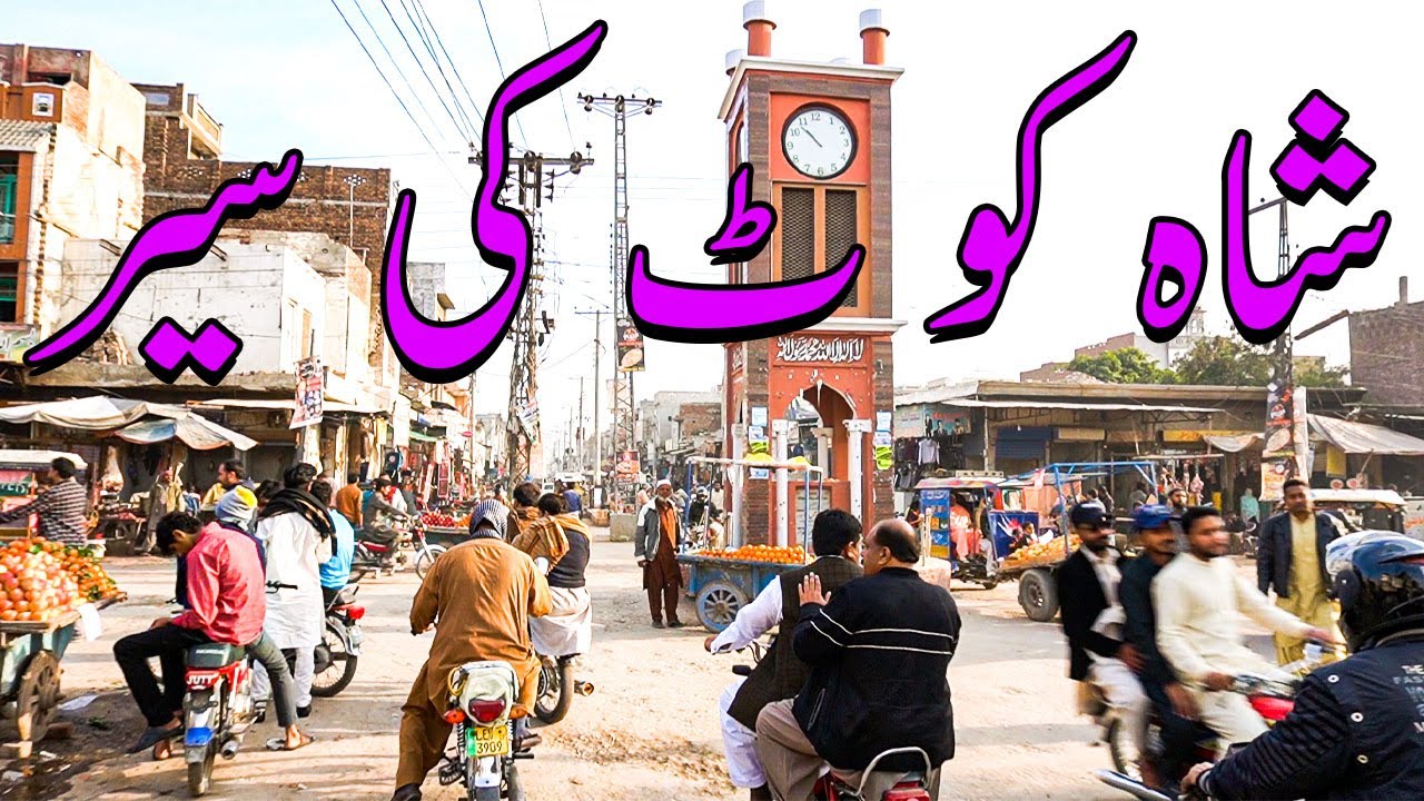 Shahkot City Tour || View of Lake || Mysterious hill of Shahkot || Part ...