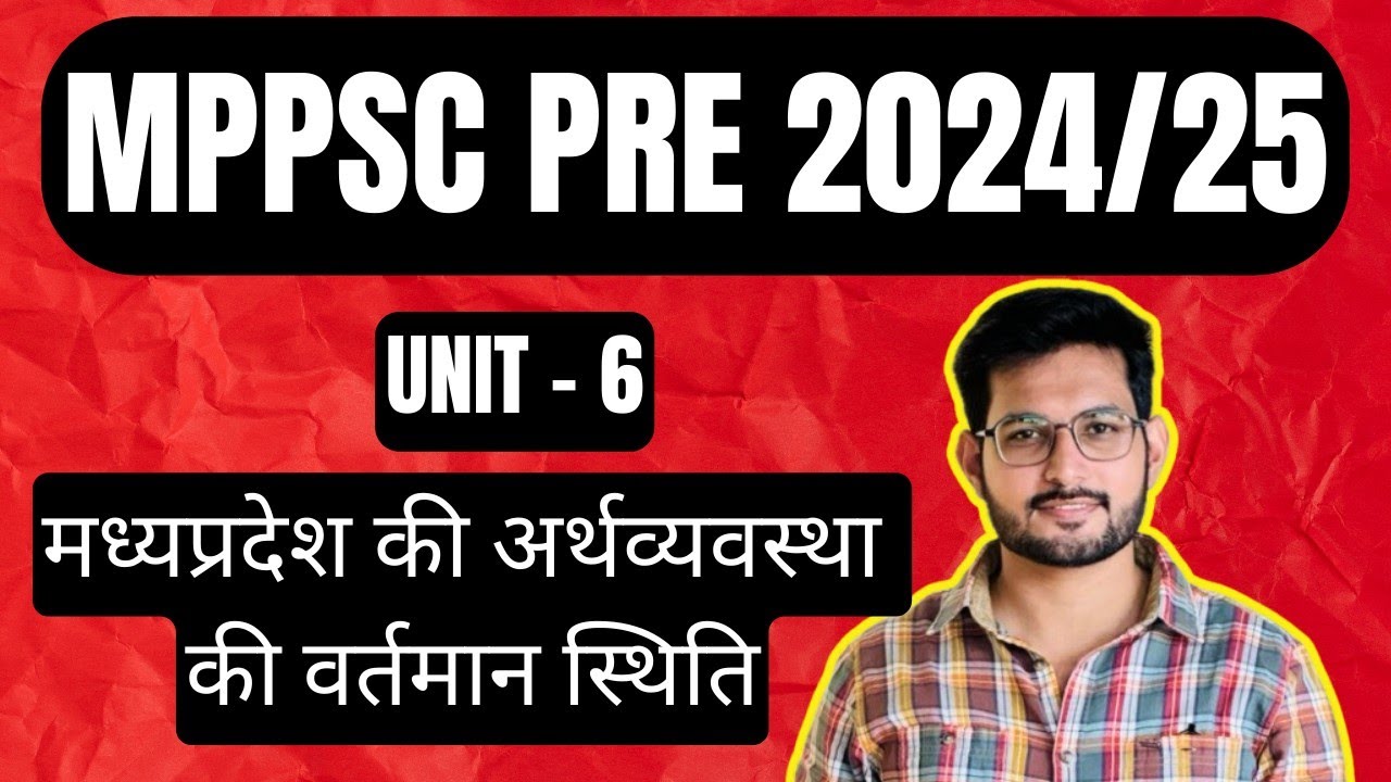 ECONOMY OF MP मध्यप्रदेश की अर्थव्यवस्था की वर्तमान स्थिति /UNIT 6 ...