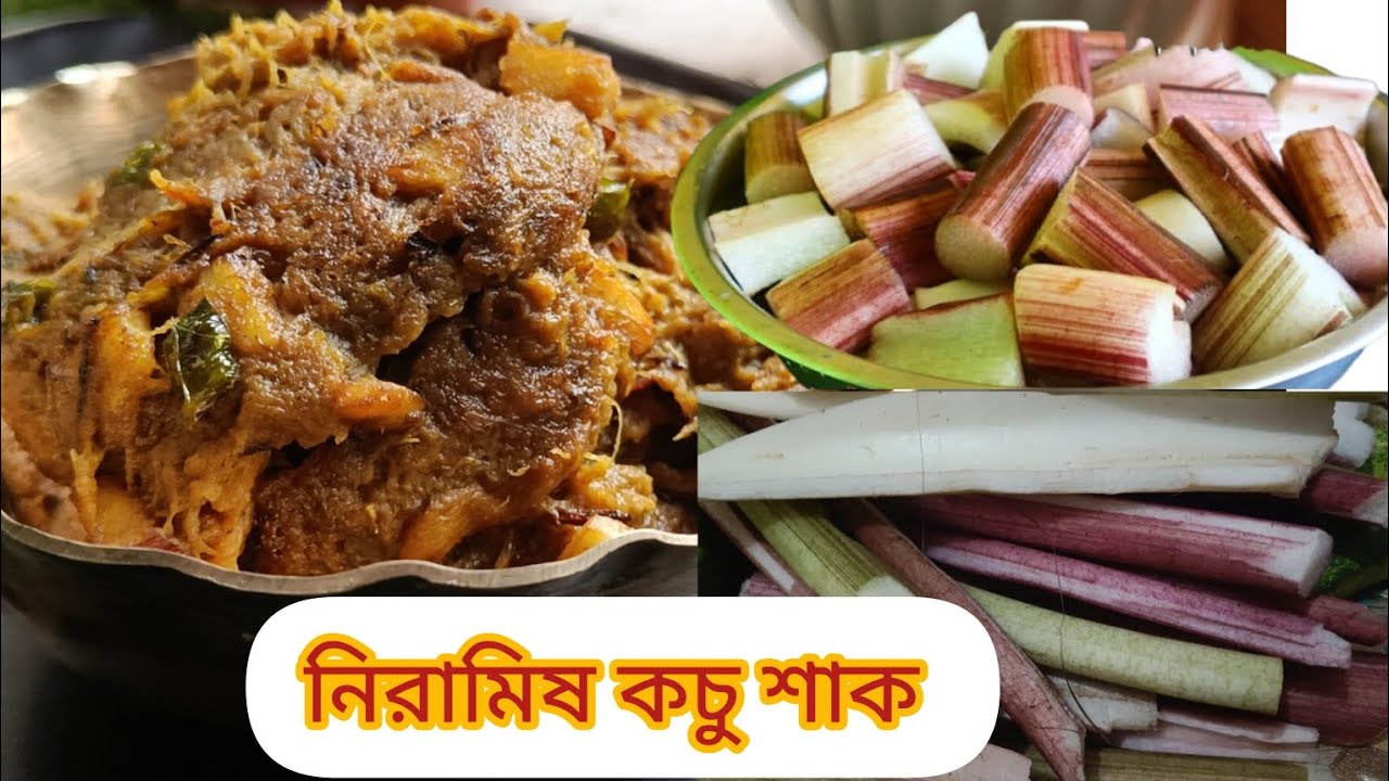 কচু শাক | Traditional Bengali Pure Veg Recipe Kochu Shak | Bengali ...