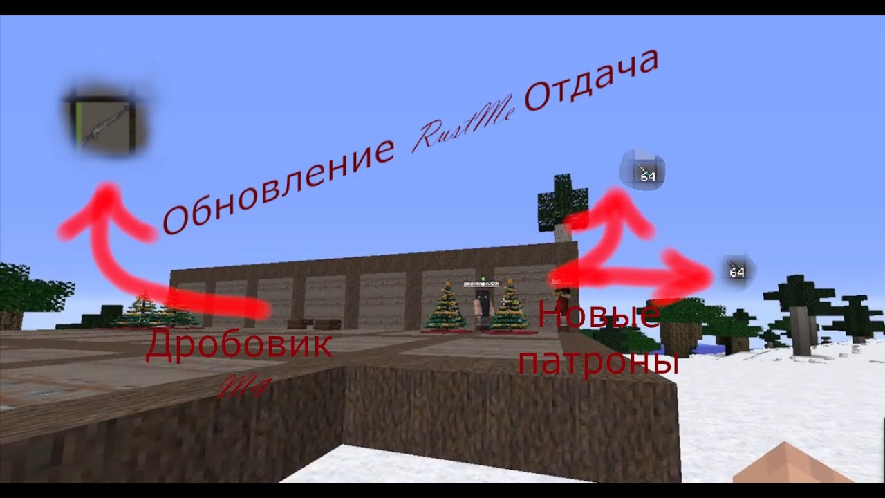 ФЕВРАЛЬСКОЕ ОБНОВЛЕНИЕ RustME ОТДАЧА НОВЫЙ ДРОБОВИК M4 СКОРОСТНЫЕ ...