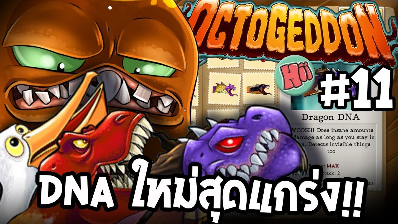 DNA ใหม่ สุดแกร่ง!! - Octogeddon #11 - YouTube