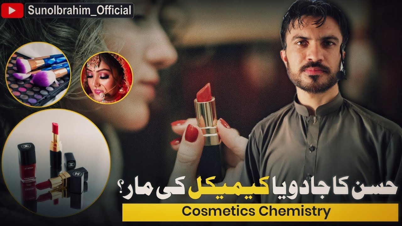 The WORST Health Effects of Excessive Cosmetic Use - YouTube