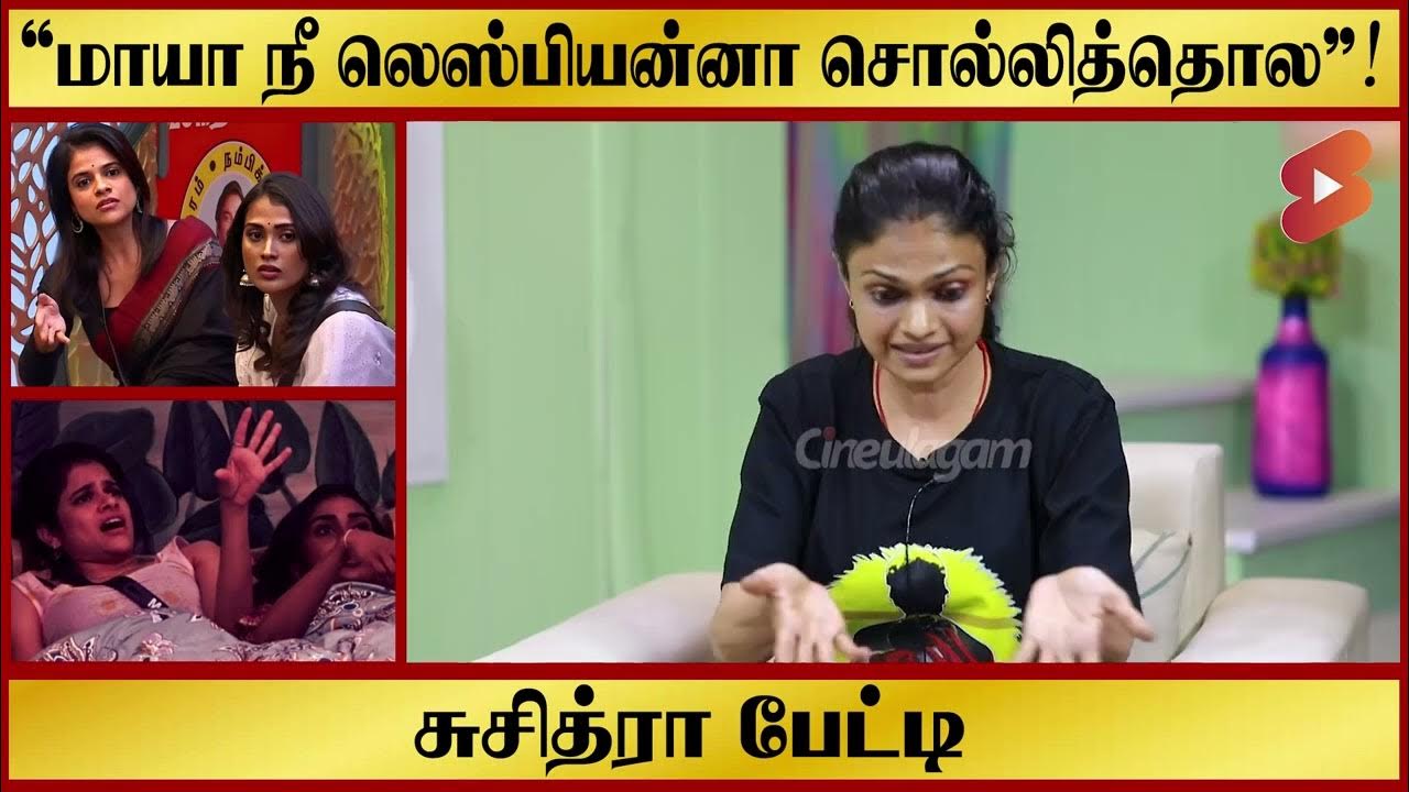 “Maya Army-ல எல்லாமே Paid Supporters தான்!” - Singer Suchitra Interview | Bigg Boss 7 Tamil ...