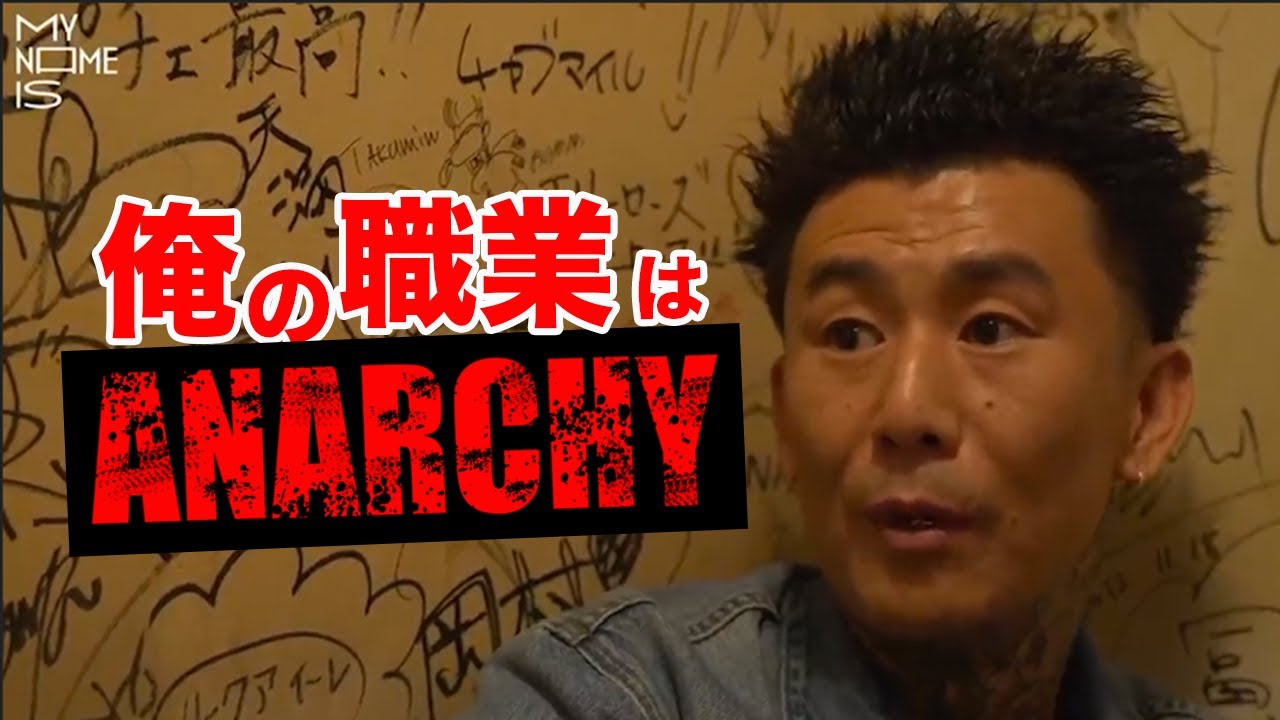 【ANARCHY】俺が1番HIPHOP【my name is】ABEMA HIPHOP切り抜き - YouTube
