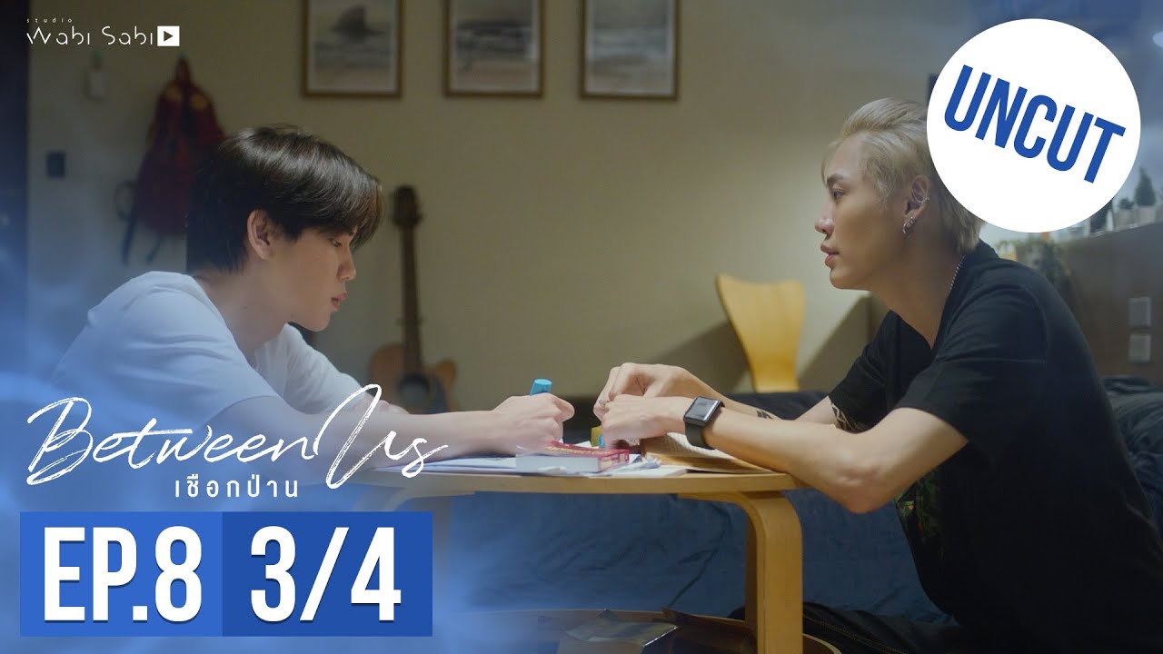 [Official Uncut] Between Us | เชือกป่าน | Ep.8 [3/4] | Studio Wabi Sabi ...
