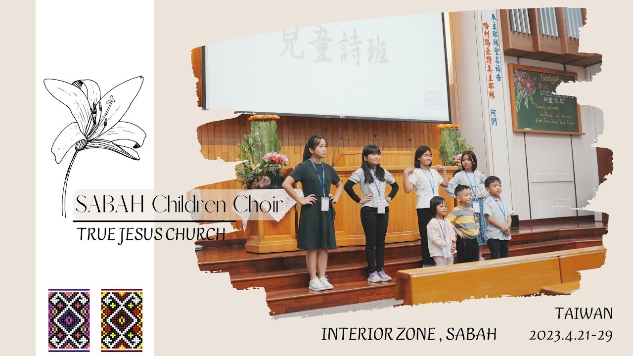 SABAH Children Choir @Taoyuan C0328桃園沙巴兒童 - YouTube