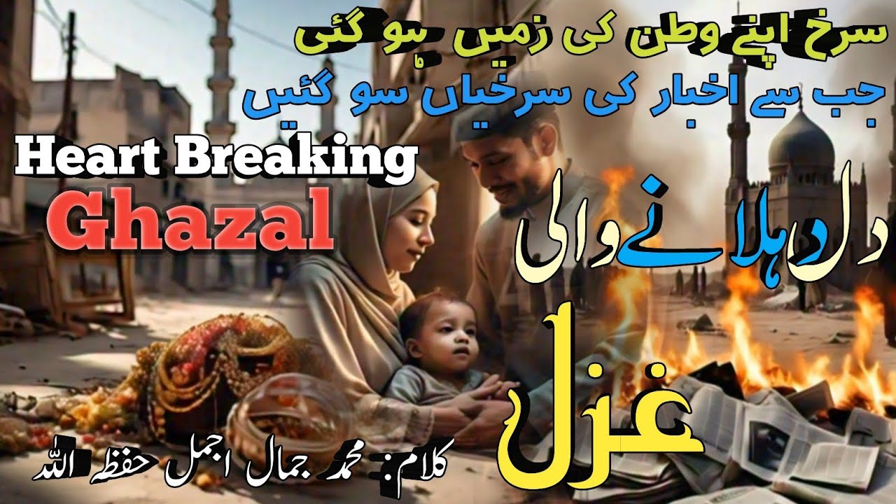 New Ghazal 2025|Heart Touching Ghazal|Most Beautiful Ghazal 2025|نئی ...