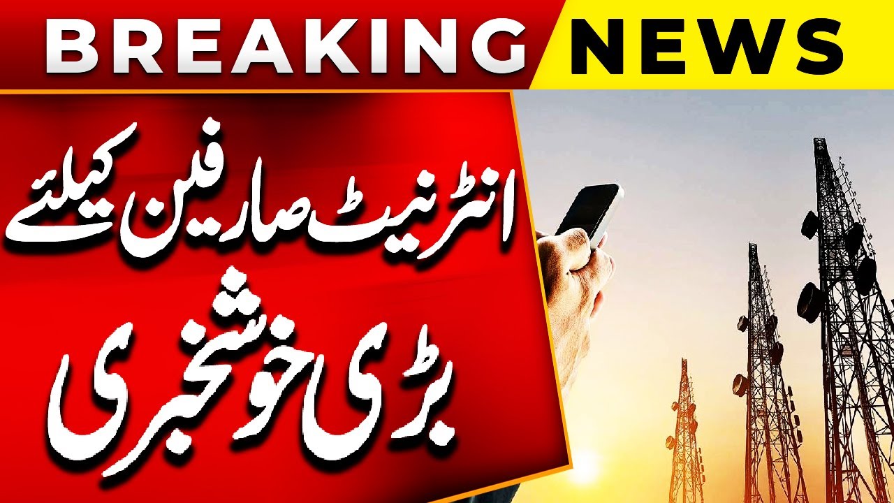 Great News For Internet Users | Internet Firewall in Pakistan | PUBLIC ...