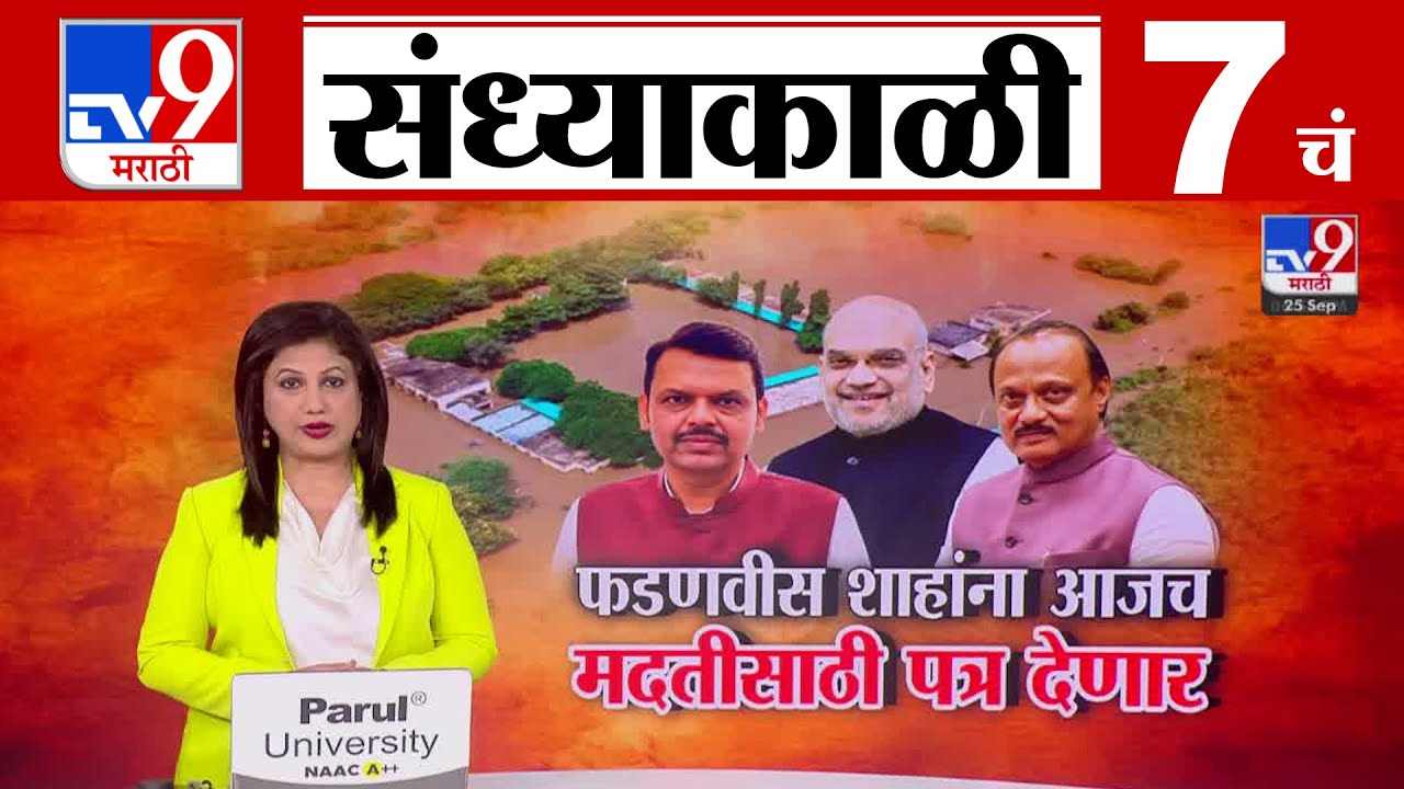 TV9 Marathi News Live | 7 PM Bulletin UNCUT | 7 चं बुलेटीन | 25 ...
