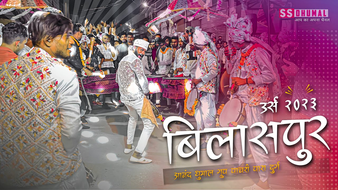 Bilaspur Urs 2023 में Rhythm Star का माहौल | Bilaspur Urs 2023 Police ...
