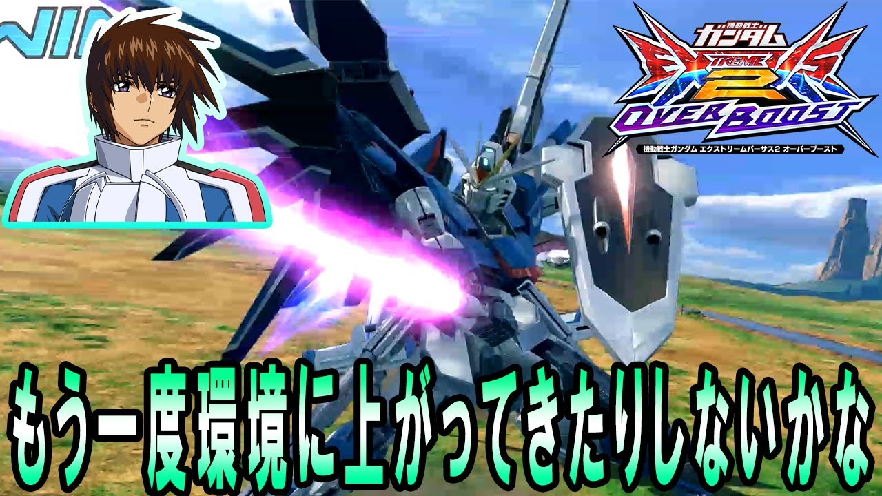 オバブ 今の環境低コストが落ちたらワンチャン返り咲いたりしないかな ライジングフリーダムガンダム Exvs2ob Youtube