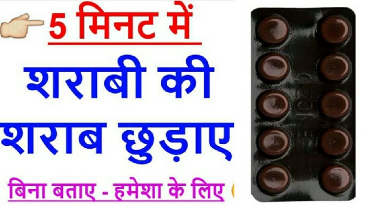 शराब छुडाएं गारंटी से 100% || Dizone tablet review || Rk Healthy Tips ...