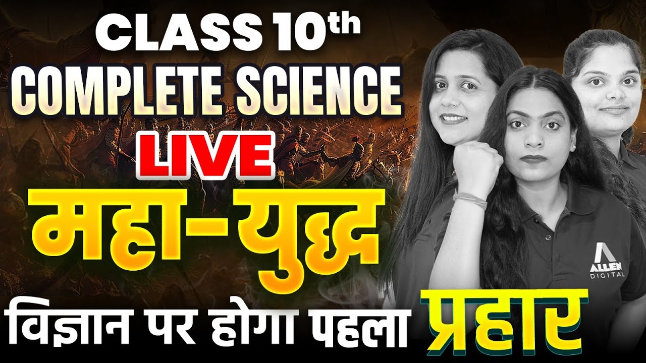 Class 10 Complete Science Live Test | Physics Chemistry Biology ...