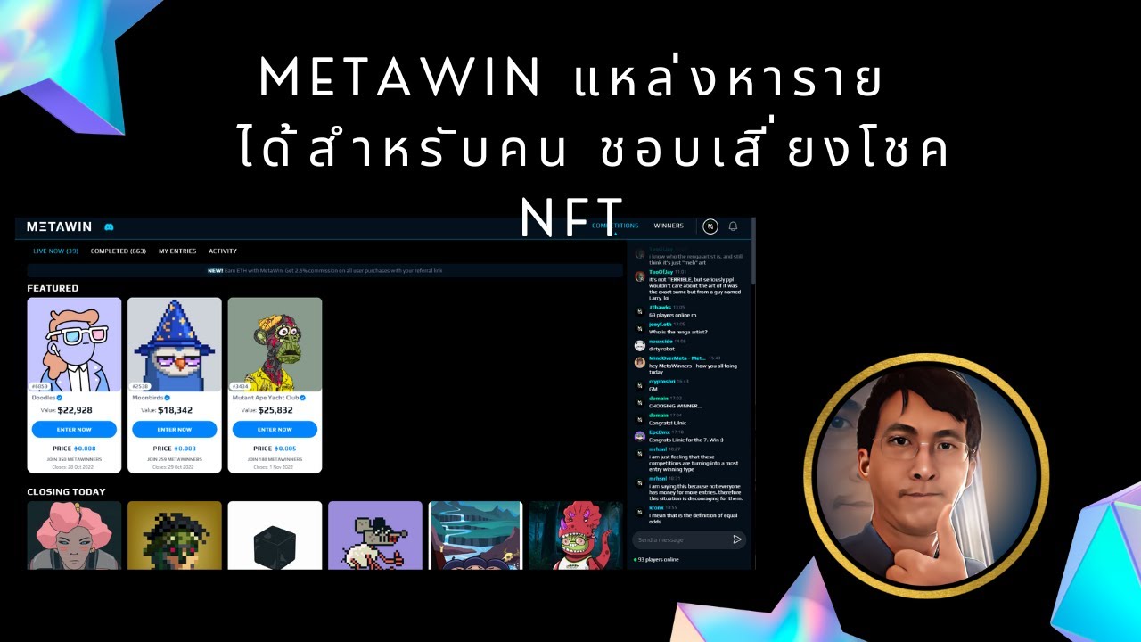 Metawin แหล่งหารายได้สำหรับคน ชอบเสี่ยงโชค NFT - YouTube