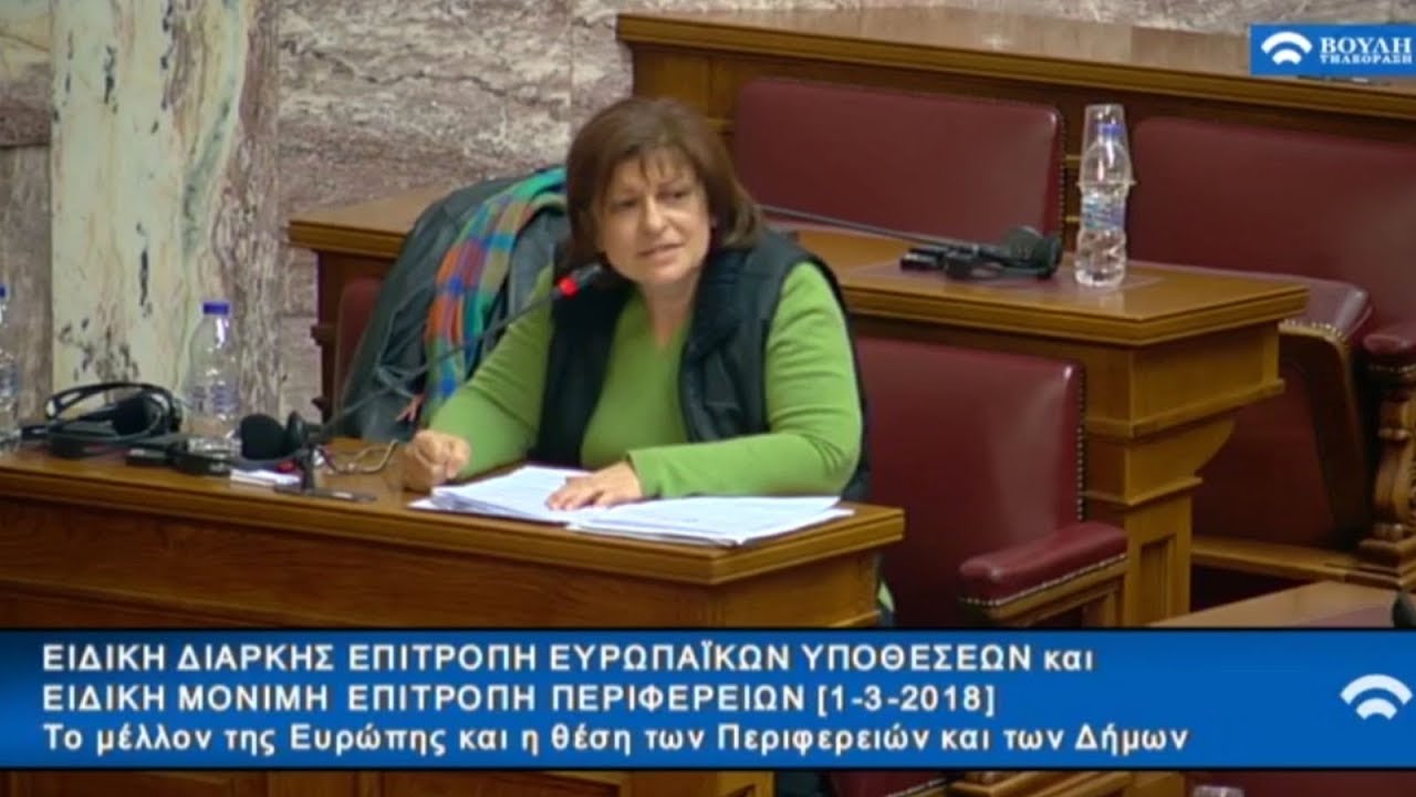 Η Δ. ΜΑΝΩΛΑΚΟΥ ΓΙΑ ΤΟ ΜΕΛΛΟΝ ΤΗΣ ΕΥΡΩΠΑΙΚΗΣ ΕΝΩΣΗΣ - YouTube