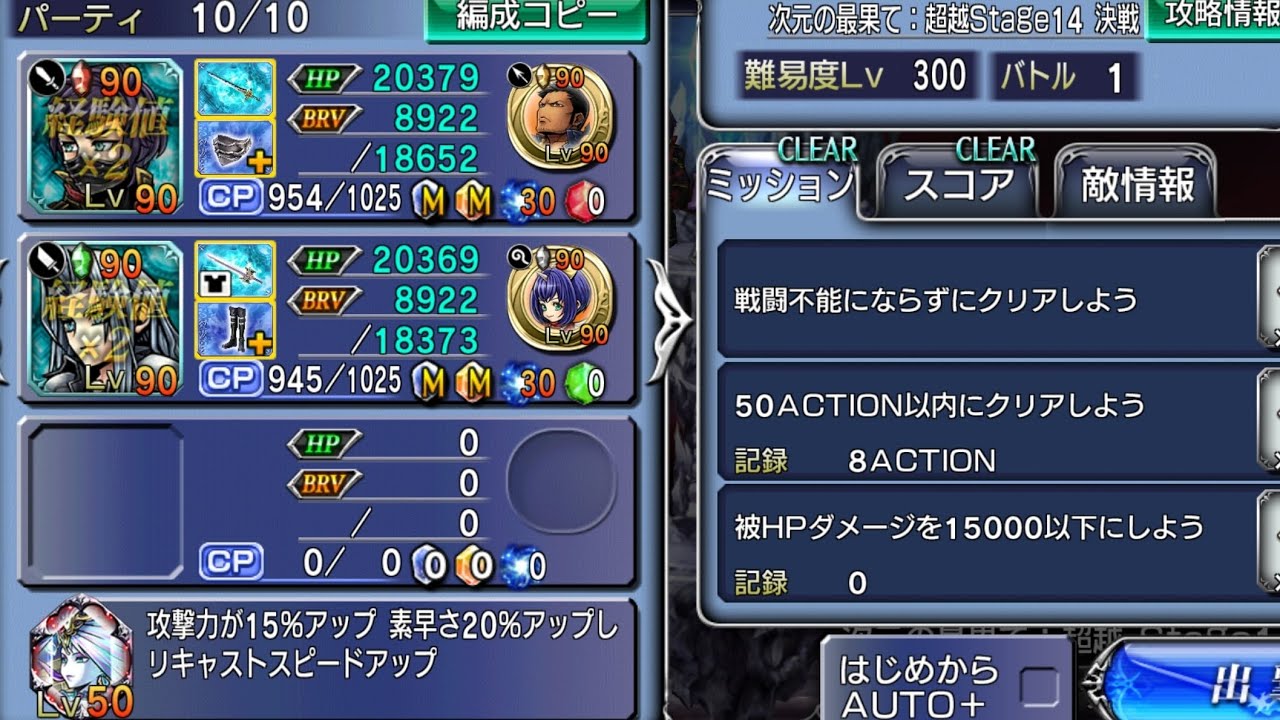 [DFFOO]超越 Stage14 決戦 クラサメ&セフィロス／完封攻略 - YouTube