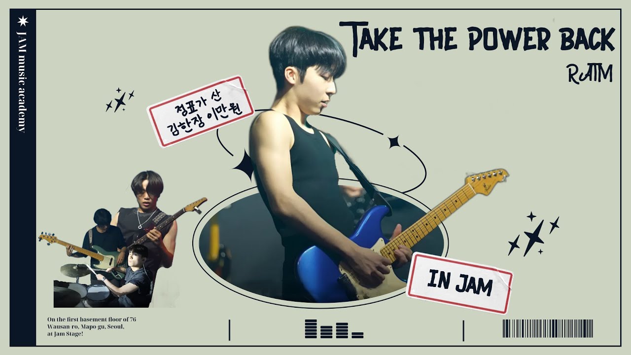 [🔴JAM 정기공연] 정표가 산 김한장 이만원 Cover. l Take the power back · Rage Against ...