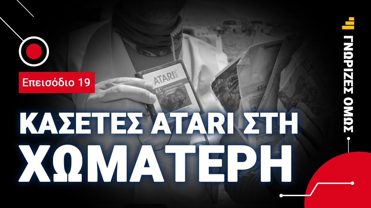 Η ΚΑΤΑΡΡΕΥΣΗ των Videogames του 1983 | Γνώριζες Όμως? - YouTube