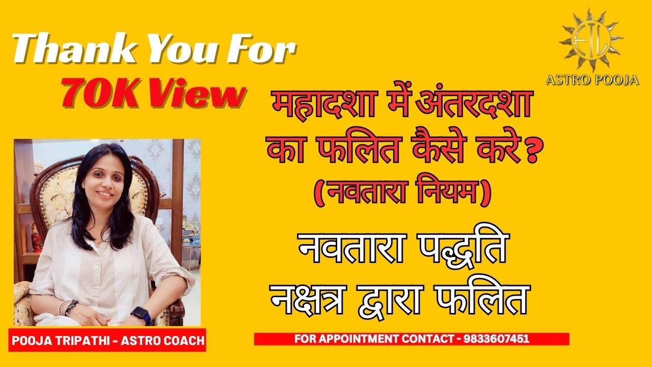 दशा फल | नवतारा पद्धति | Dasha Phal | Navtara Padhati | #mahadasha # ...
