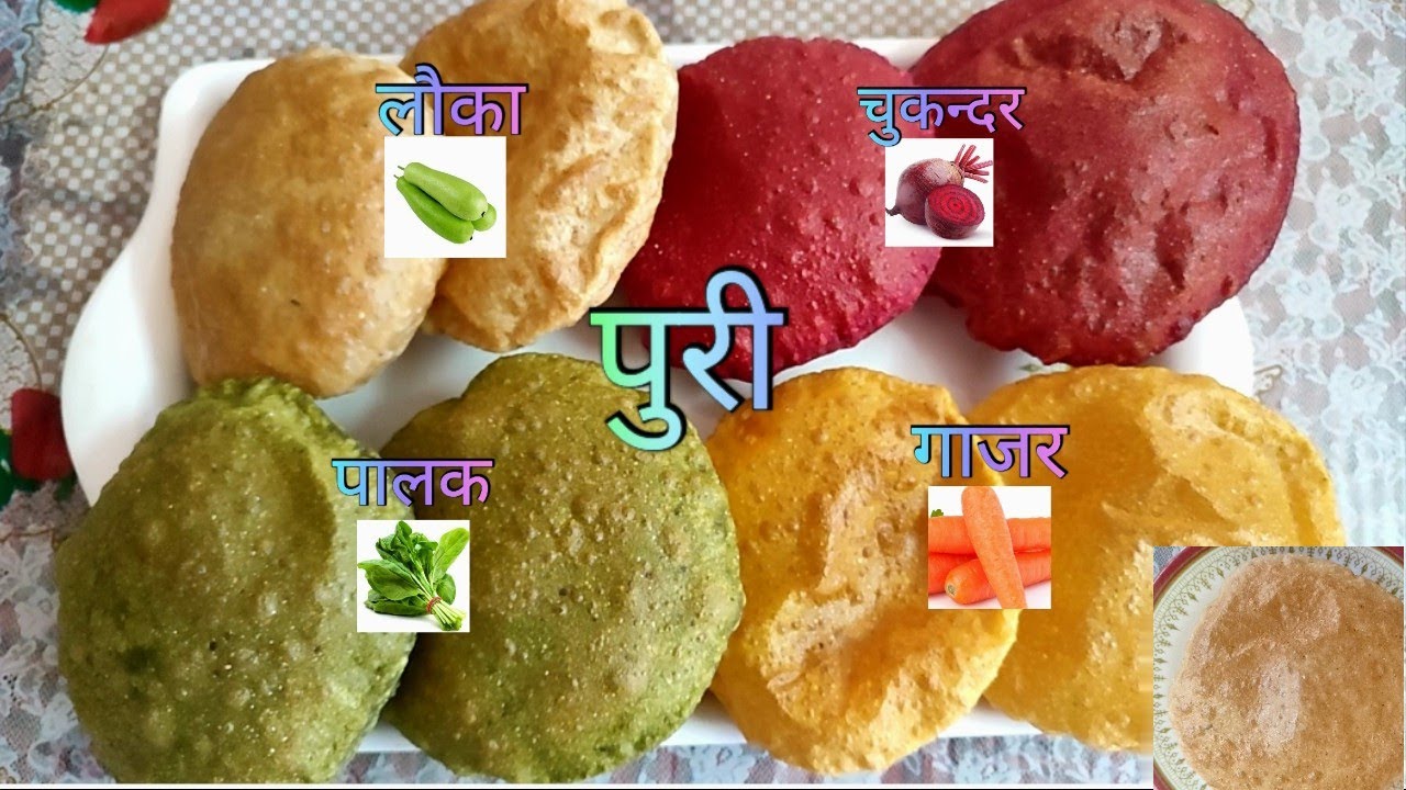 #kitchenofisha 4 types of puri 😋 गाजर,लौका,पालक र चुकन्दरको पुरी - YouTube