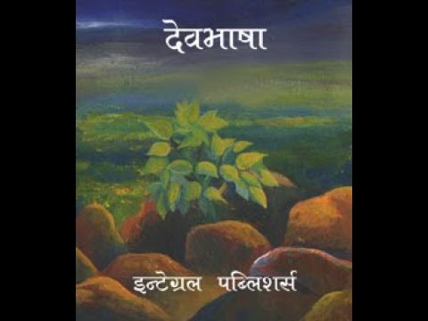 Dev Bhasha l Chapter 2 - YouTube