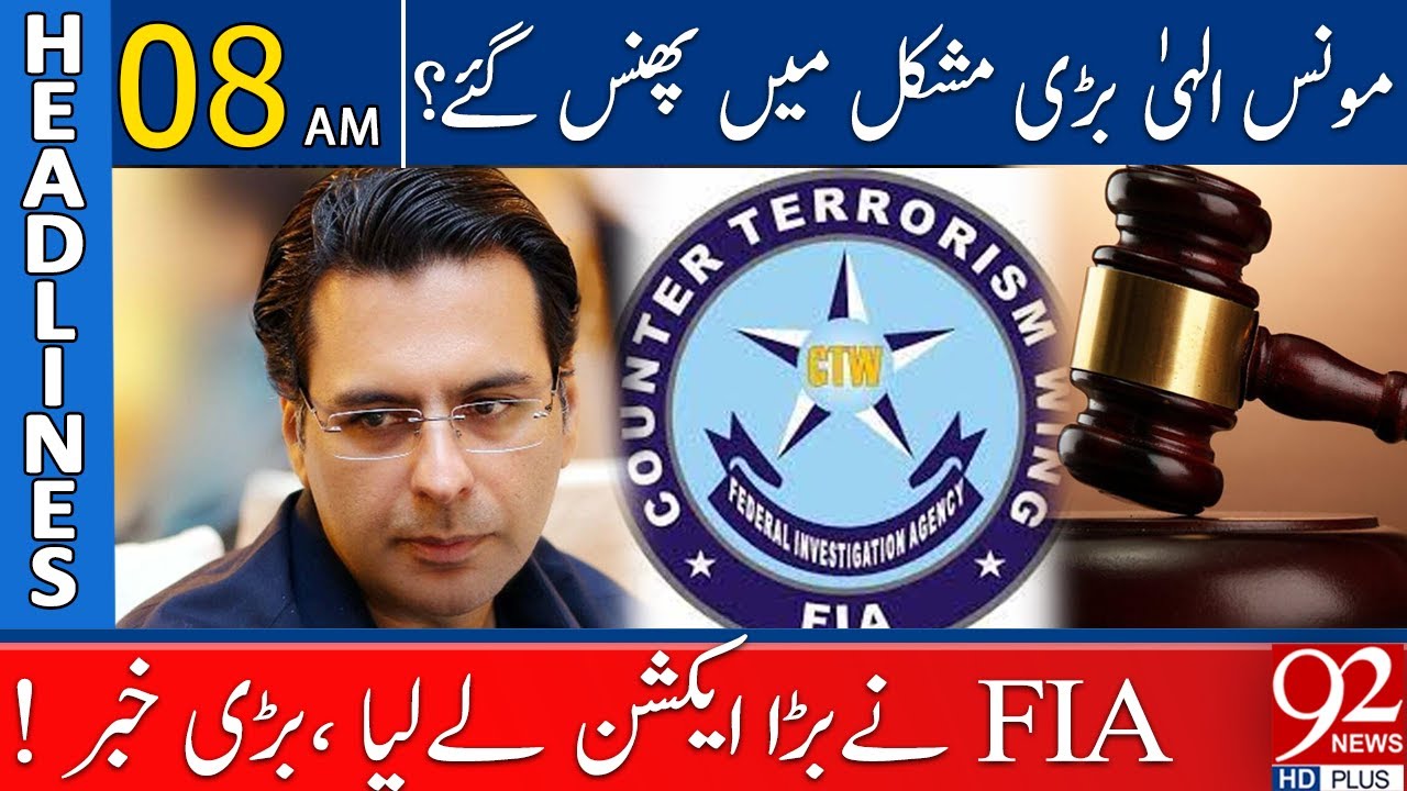 Moonis elahi in Big trouble | Headlines | 08:00 AM | 07 June 2023 ...