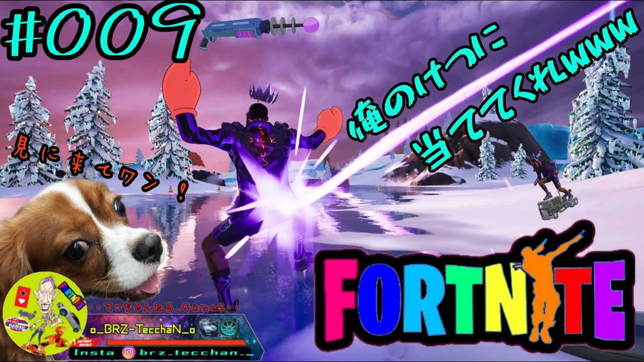 ＃009 てっちゃんとFORTNITEエンジョイライブ配信 全機種ok #てっちゃんねるねる ＃オケまい ＃フォートナイト ＃FORTNITE ...