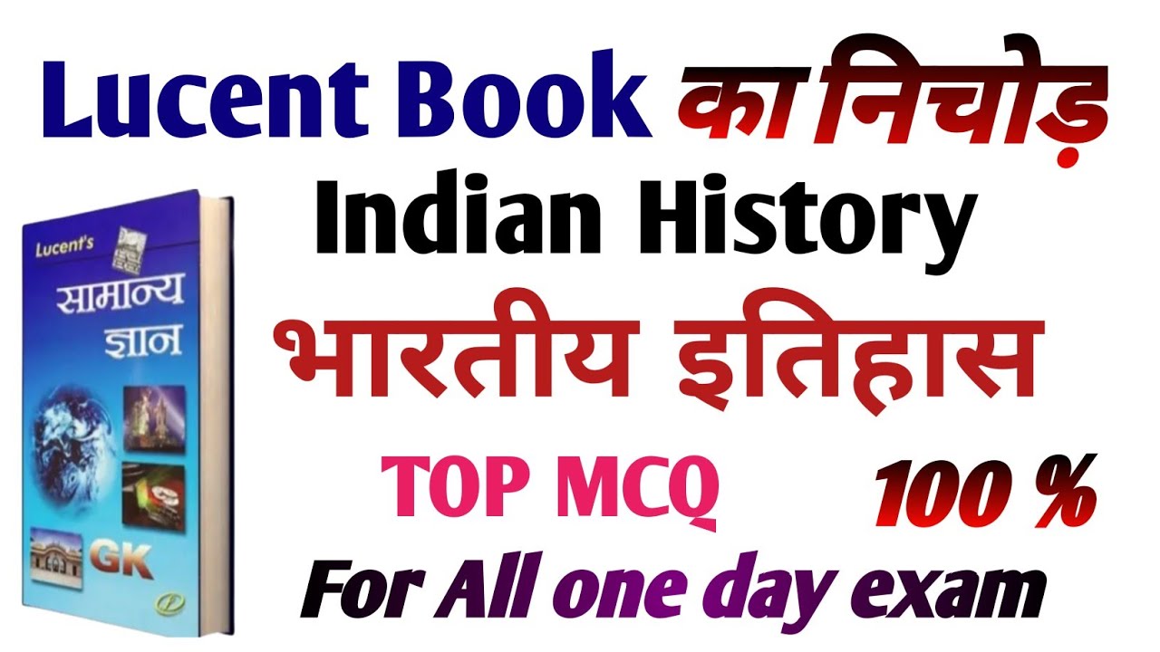 लूसेण्ट भारतीय इतिहास / Lulent Indian history/ study with GK pointers - YouTube