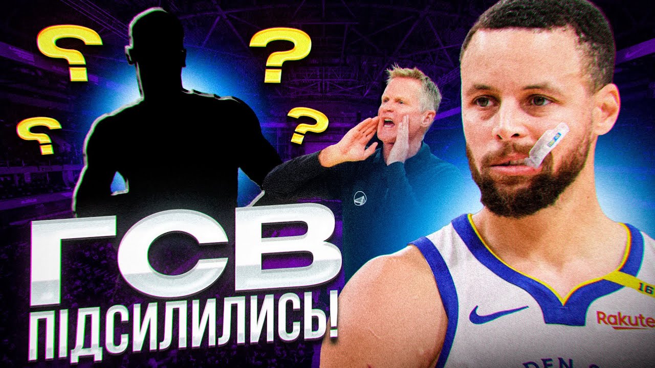 Кого виміняли ГСВ? Відомі фіналісти кубку! Претендент на новачка року ...