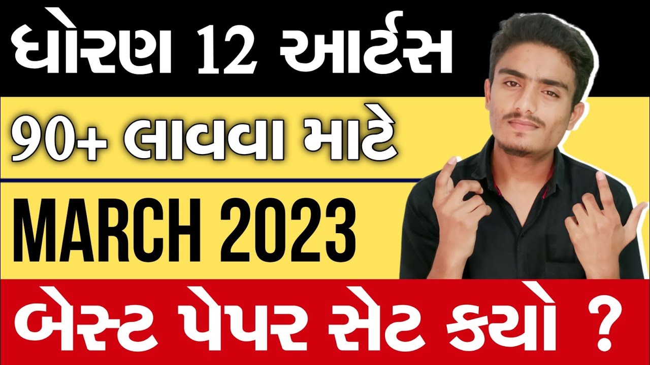 Std 12 Arts Paperset Unboxing And Review IMP For March 2023 Board std-12-arts-paperset-unboxing-and-review-imp-for-march-2023-board
