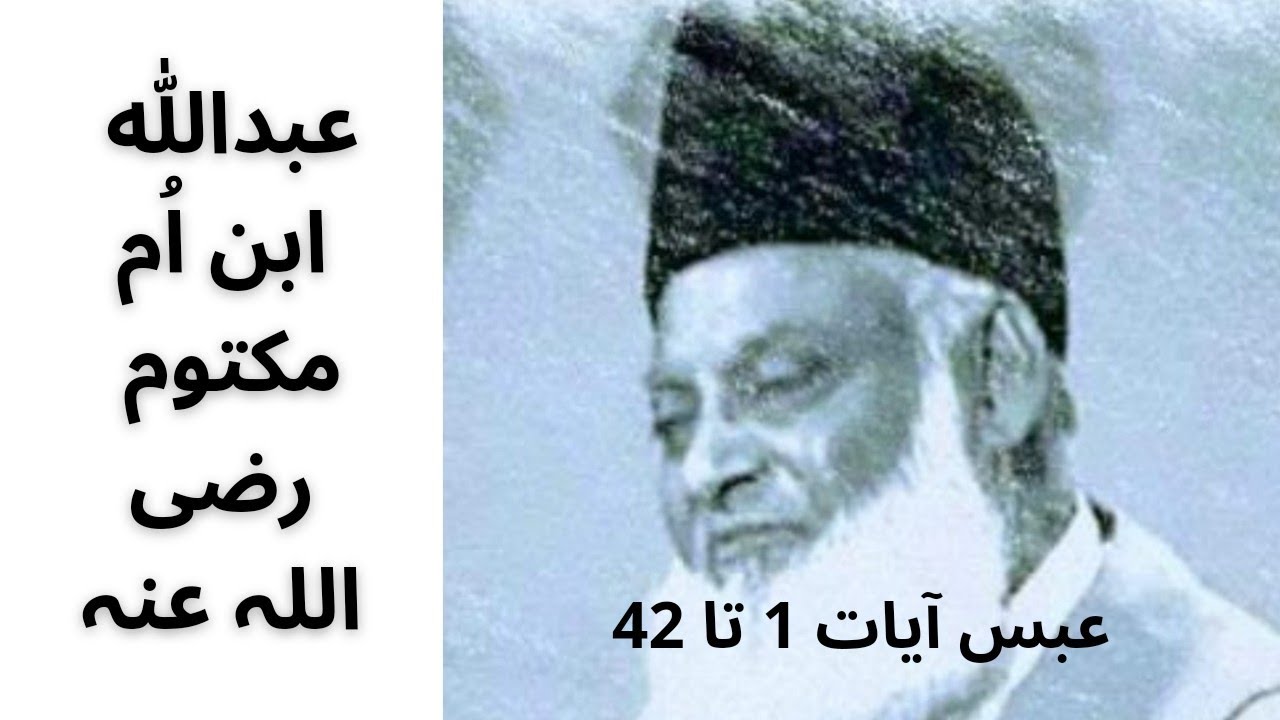 Surah Abas explain by Dr.Israr Ahmed - YouTube