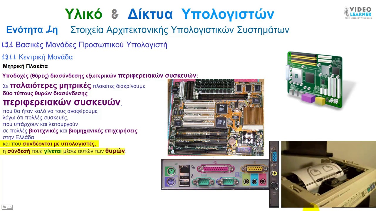 1.17 Υποδοχές 25 - 9 ακροδεκτών - YouTube