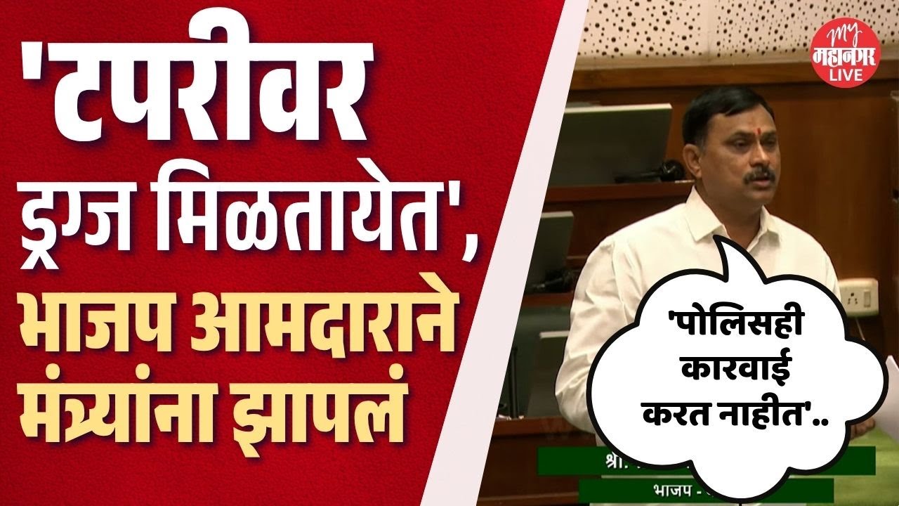 Narayan Kuche ।संभाजीनगरमधील ड्रग्ज रॅकेटप्रकरणी नारायण कुचे संतापले ...