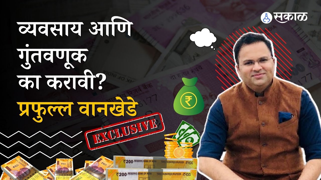 Prafulla Wankhede Exclusive Interview | Goshata Paishapanyachi ...