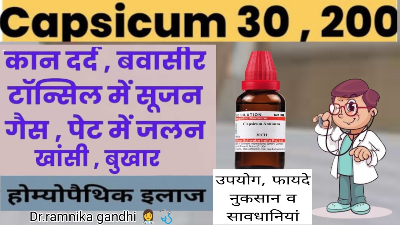 Capsicum 30 homeopathic medicine Uses - YouTube