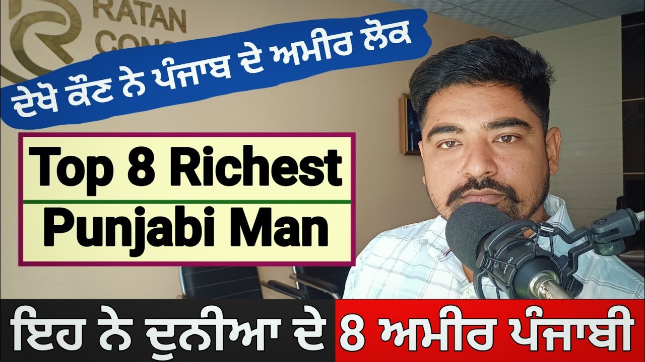 Top Rich 8 Person in Punjab / Richest Person in Punjab/ ਦੇਖੋ ਕੌਣ ਨੇ ...